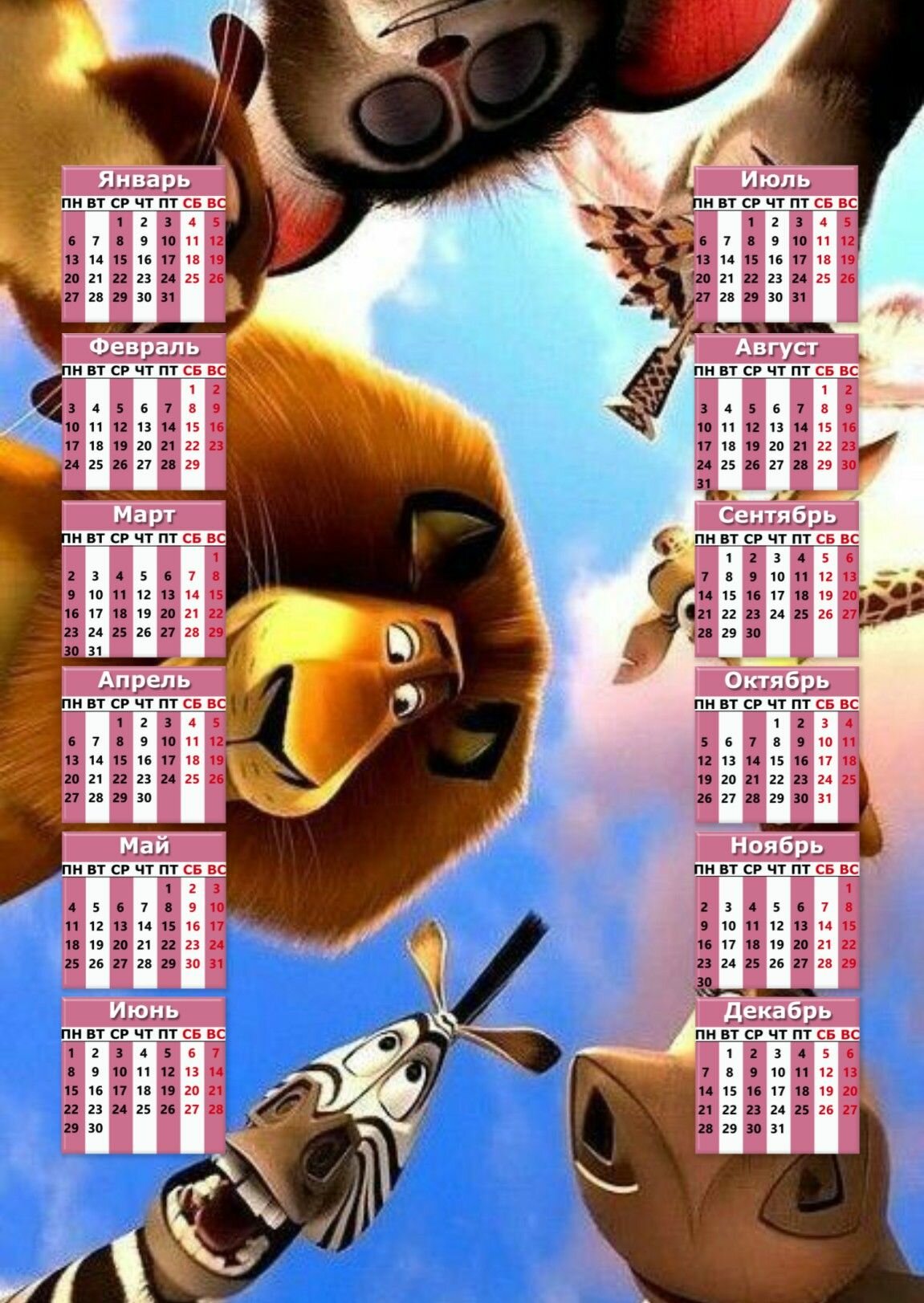 Календарь формата А4 с принтом "Мадагаскар"