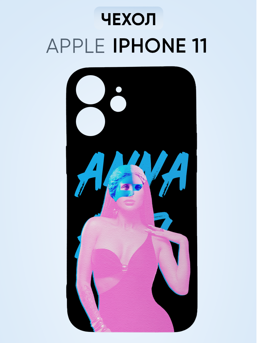 Чехол на Iphone 11, анна асти