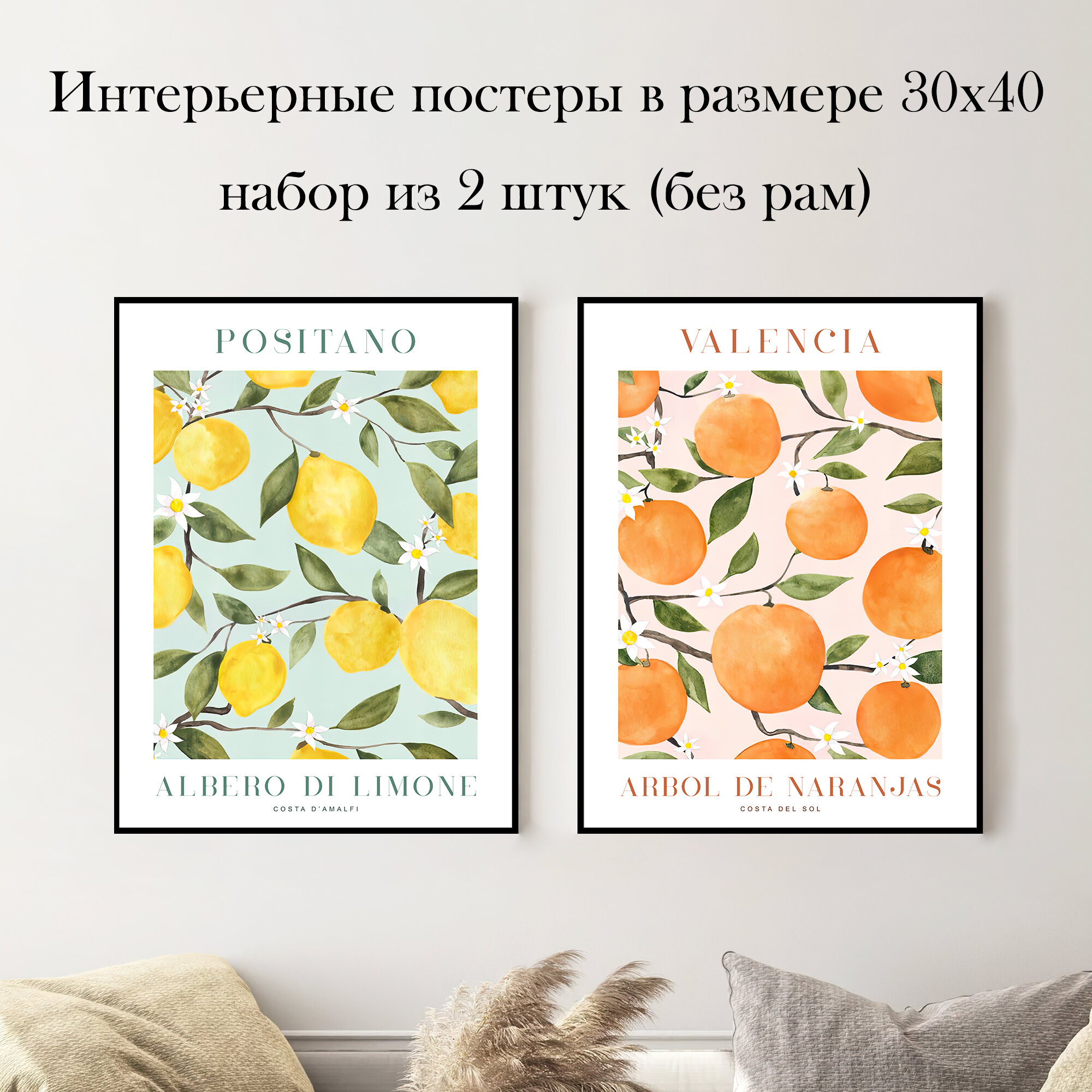 Набор интерьерных постеров "Фруктовый сад" 30х40 см 2 шт без рам