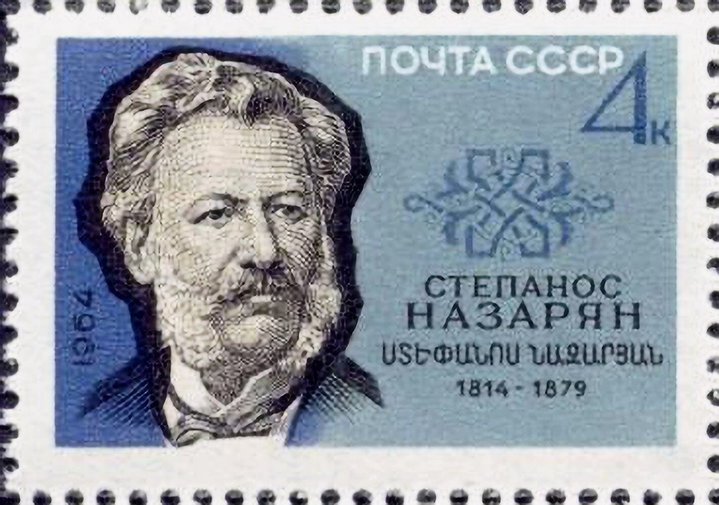 Почтовые марки СССР 1964г. "Писатели" Литература, Историки MNH