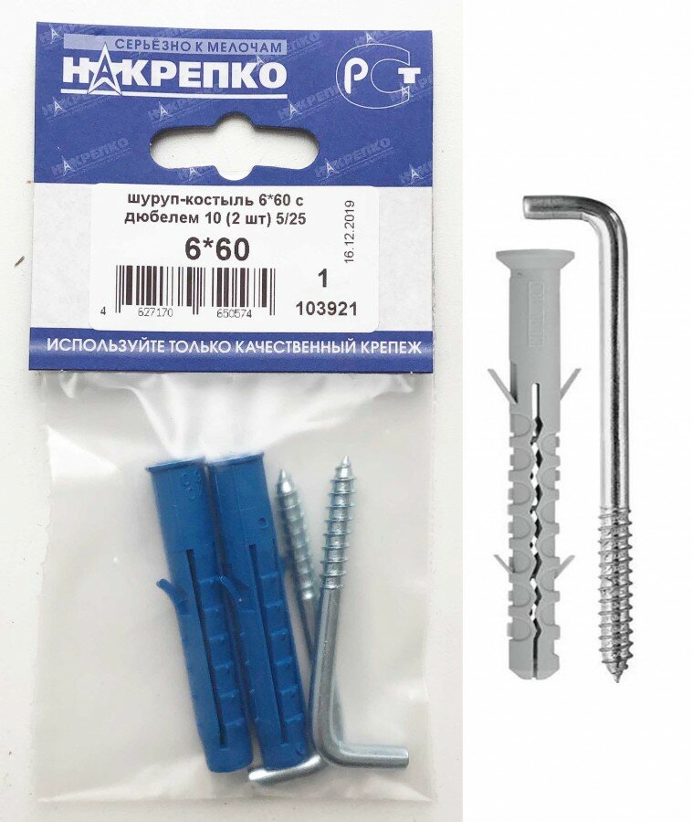 Шуруп-костыль 6*60 с дюбелем 10 (2 шт BL) накрепко 103921