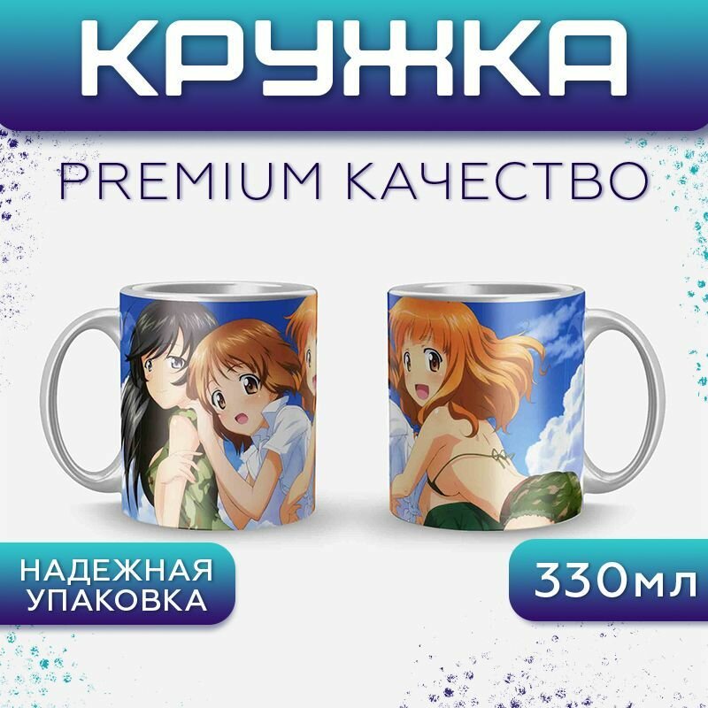 Кружка с аниме принтом "Girls und panzer" арт. CUP0352