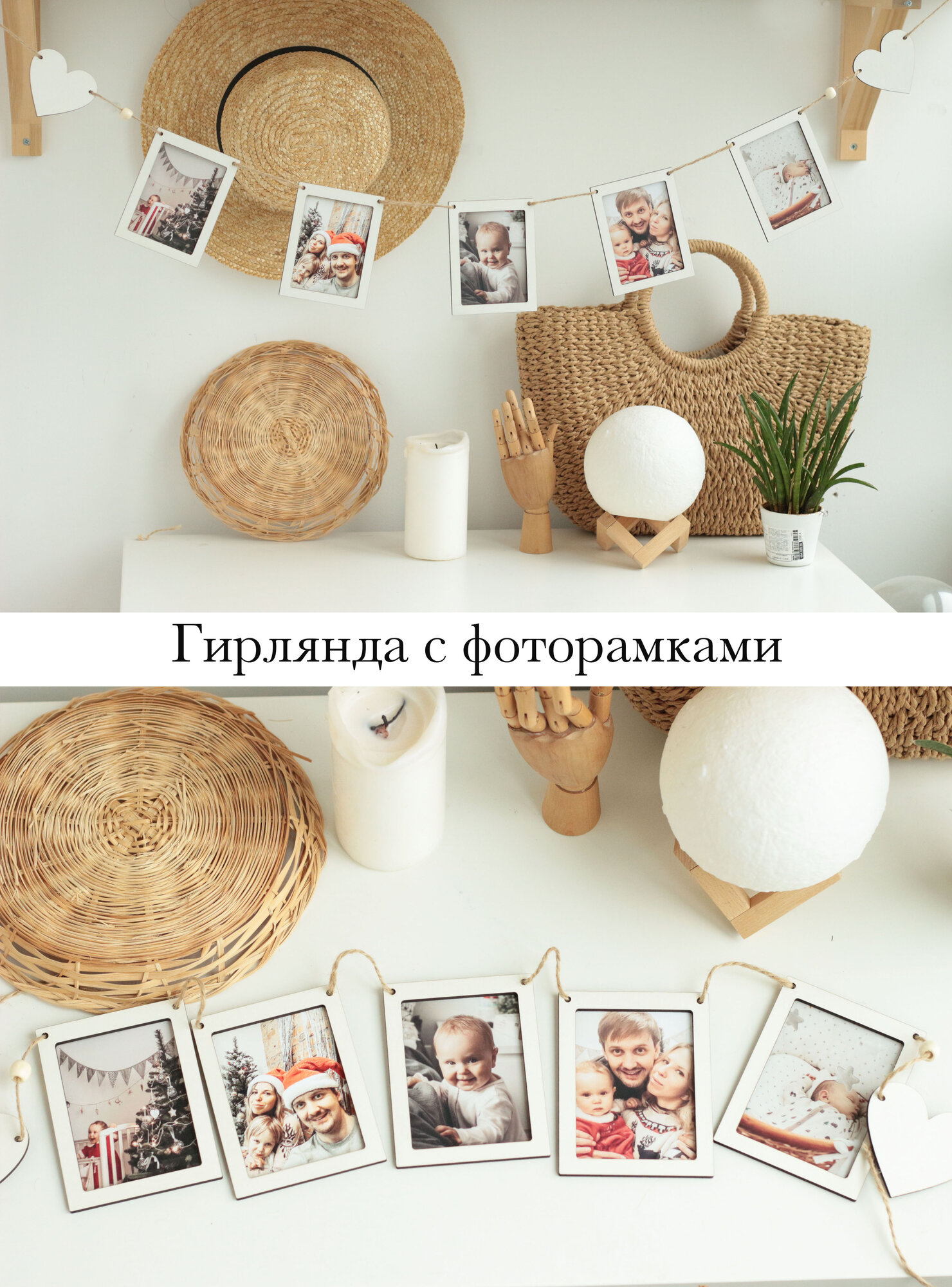 Коллаж из фоторамок / гирлянда для фото