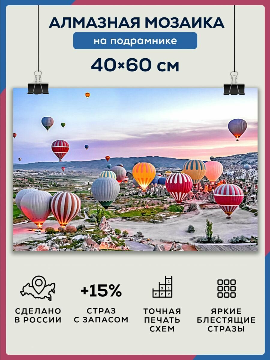 Алмазная мозаика 40x60 Каппадокия Турция на подрамнике
