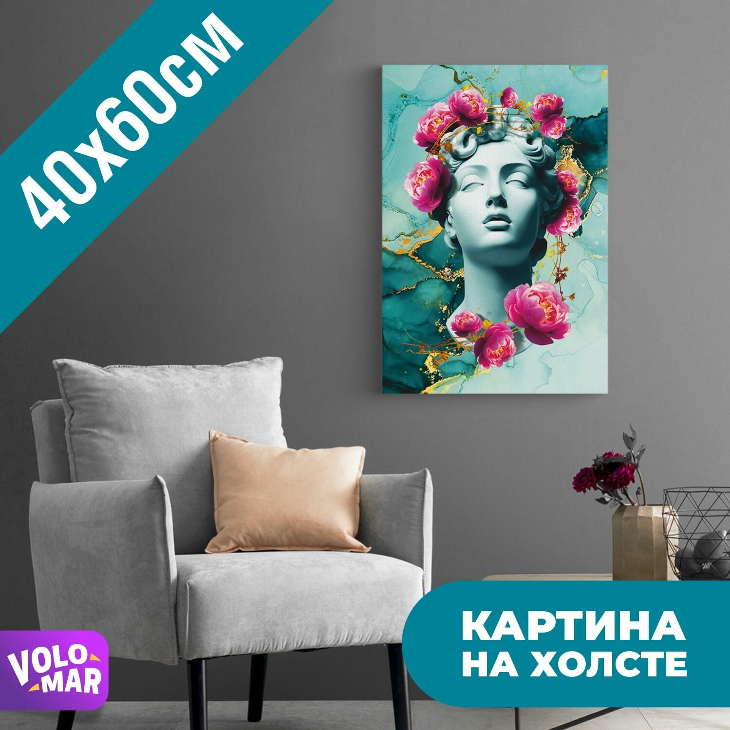 Картина на холсте для интерьера Блаженство, цвет бирюзовый, 400х600 мм, VoloMar