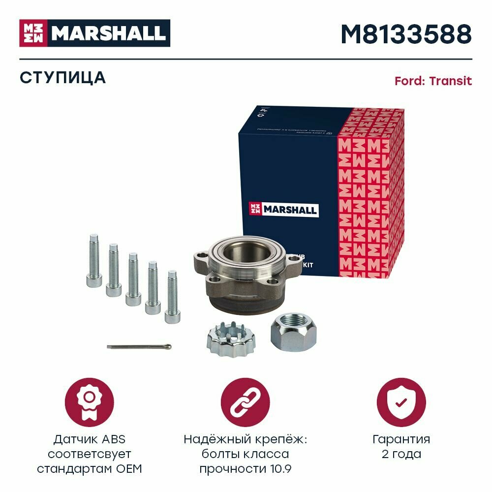 Ступица передние Ford Transit V 00- (M8133588), Marshall M8133588