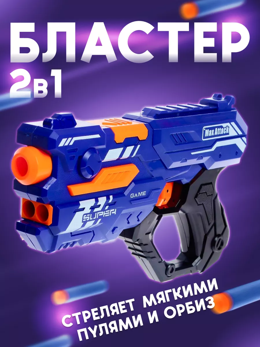 Бластер Smart toy, с гидрогелевыми и EVA-пулями, для мальчиков, синий