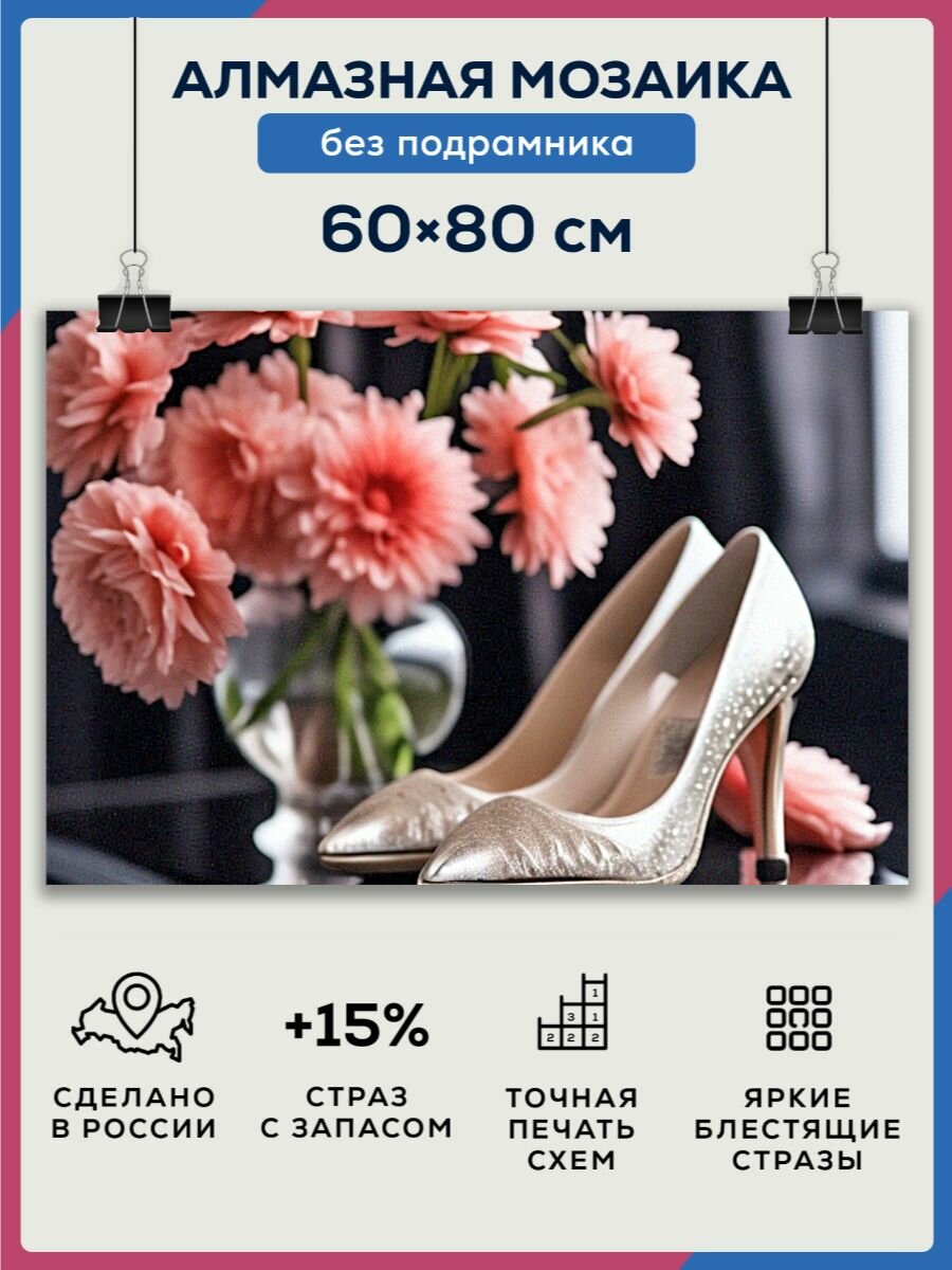 Алмазная мозаика 60x80 Туфли с букетом без подрамника
