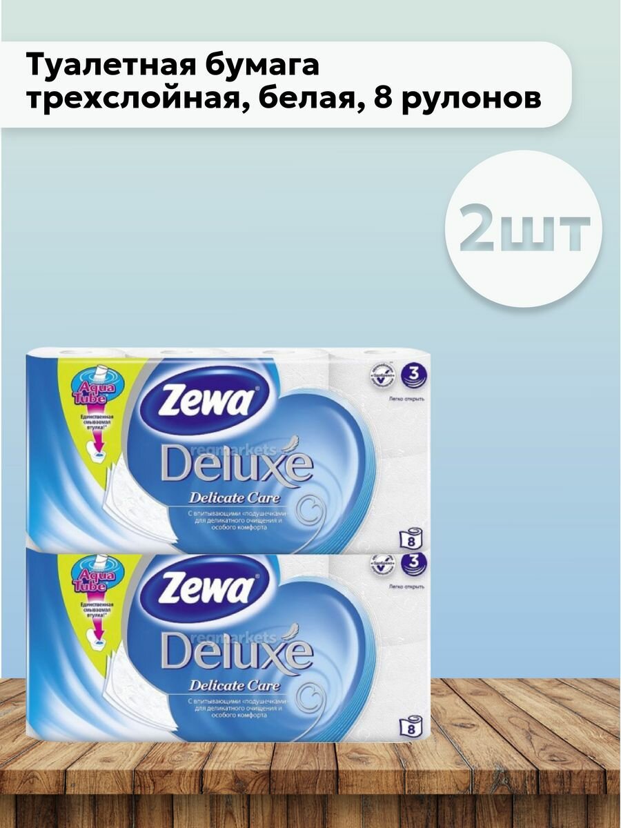 Набор 2 шт Zewa Deluxe - Туалетная бумага белая