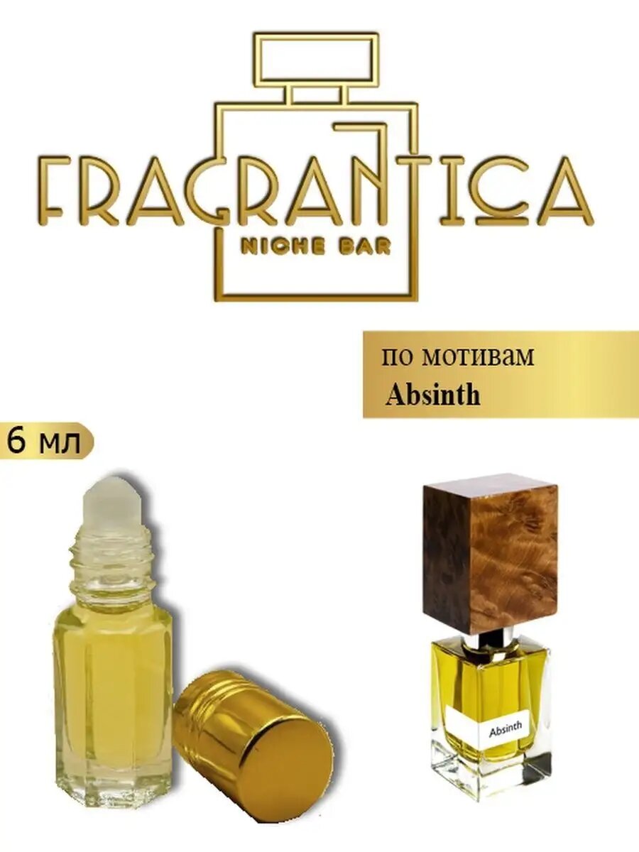 Масляные духи Насомато Абсент по мотивам Nasomatto Absinth