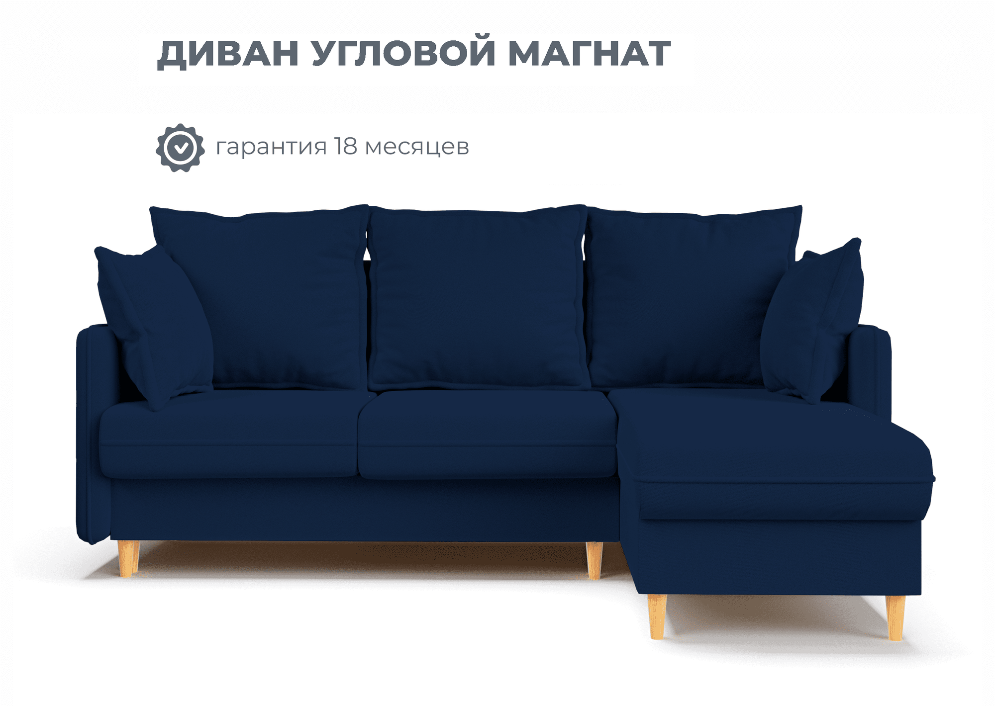 Диван угловой, раскладной Магнат, Легкомаркет, в цвете темно-синий (Велутто 26)