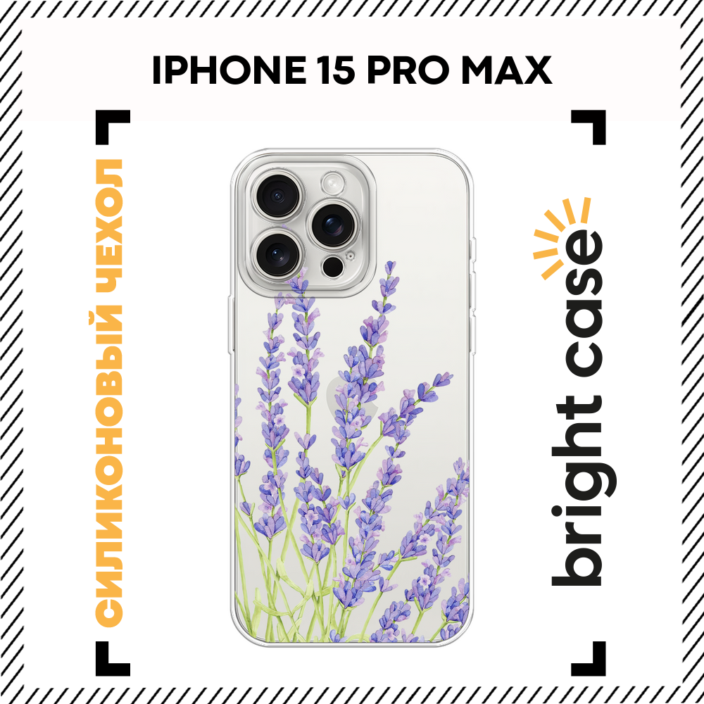 Чехол на Apple iPhone 15 Pro Max / Айфон 15 Про Макс с принтом С лавандой, прозрачный