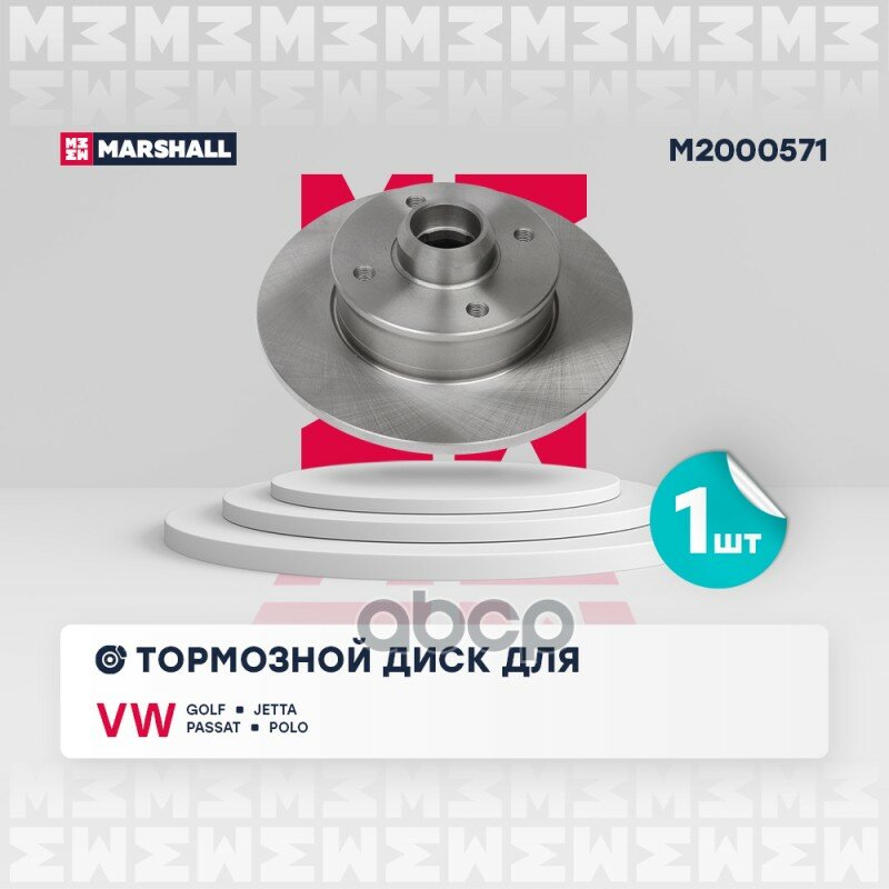 Тормозной диск задн. VW Golf I-III 76- / Jetta II 84- / Passat (B2-B4) 85- / Polo III 95-> MARSHALL арт. M2000571