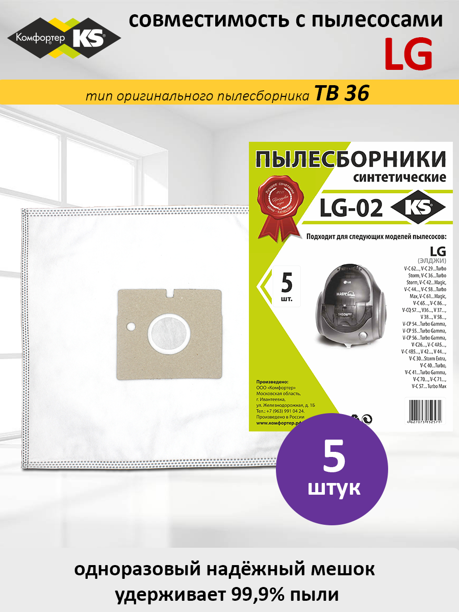 Пылесборники синтетические LG-02 для LG; упаковка 5шт.
