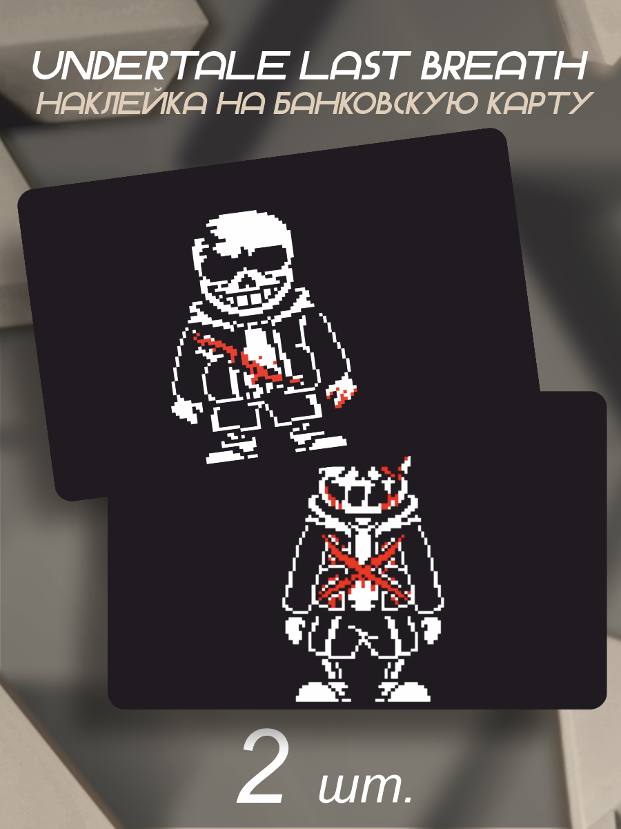 Наклейка на карту Undertale Last Breath