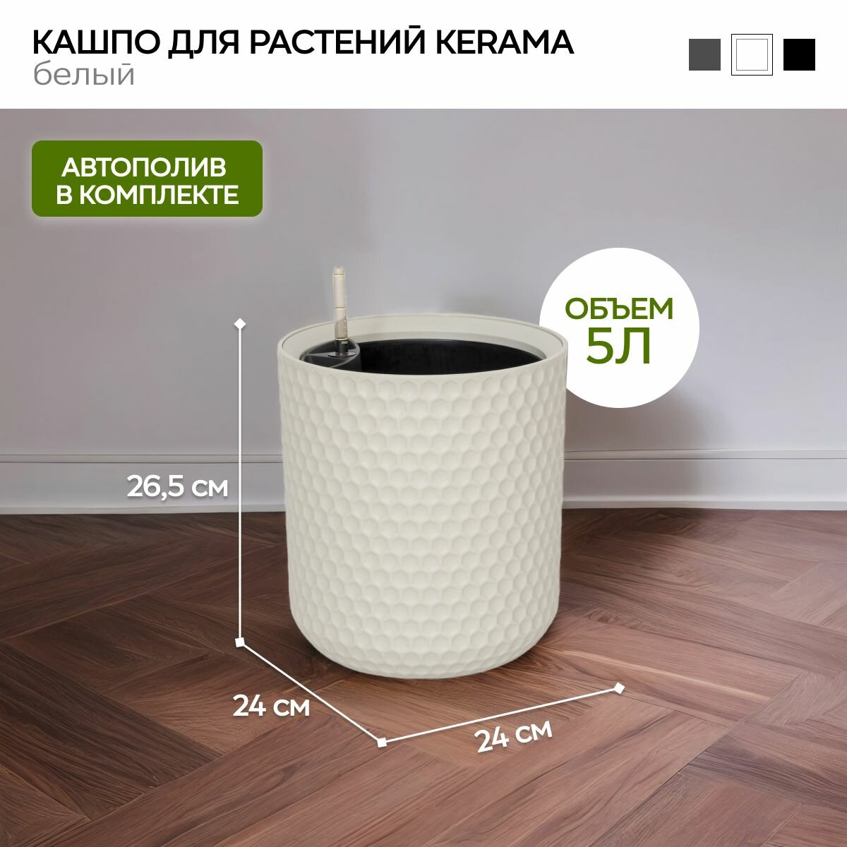 Кашпо Керама Ола Дом, 5 л, с автополивом, светло-серое, белое