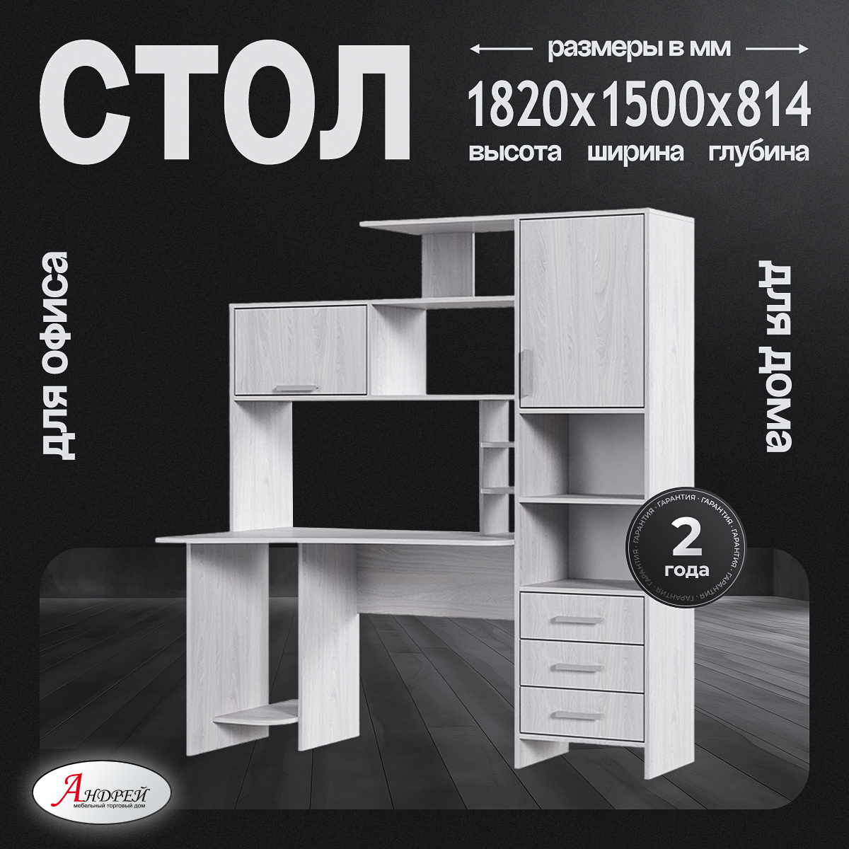 Стол компьютерный с надстройкой угловой №6 150,0x182,0x81,4 см, анкор/анкор