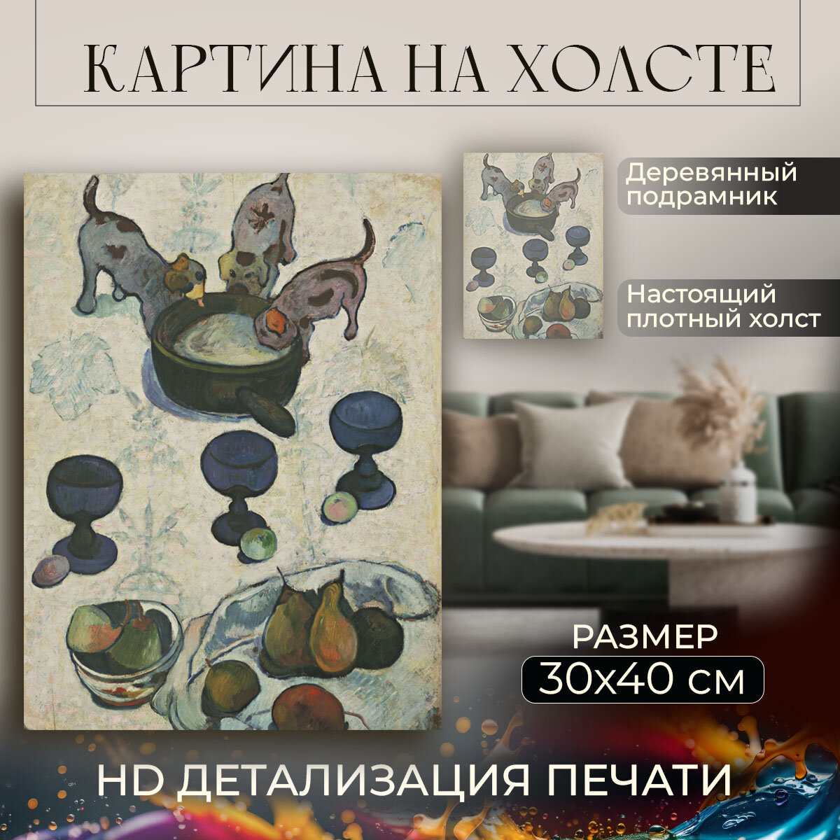 Картина на холсте, репродукция / Paul Gauguin / Гоген Поль / Размер 30 x 40 см