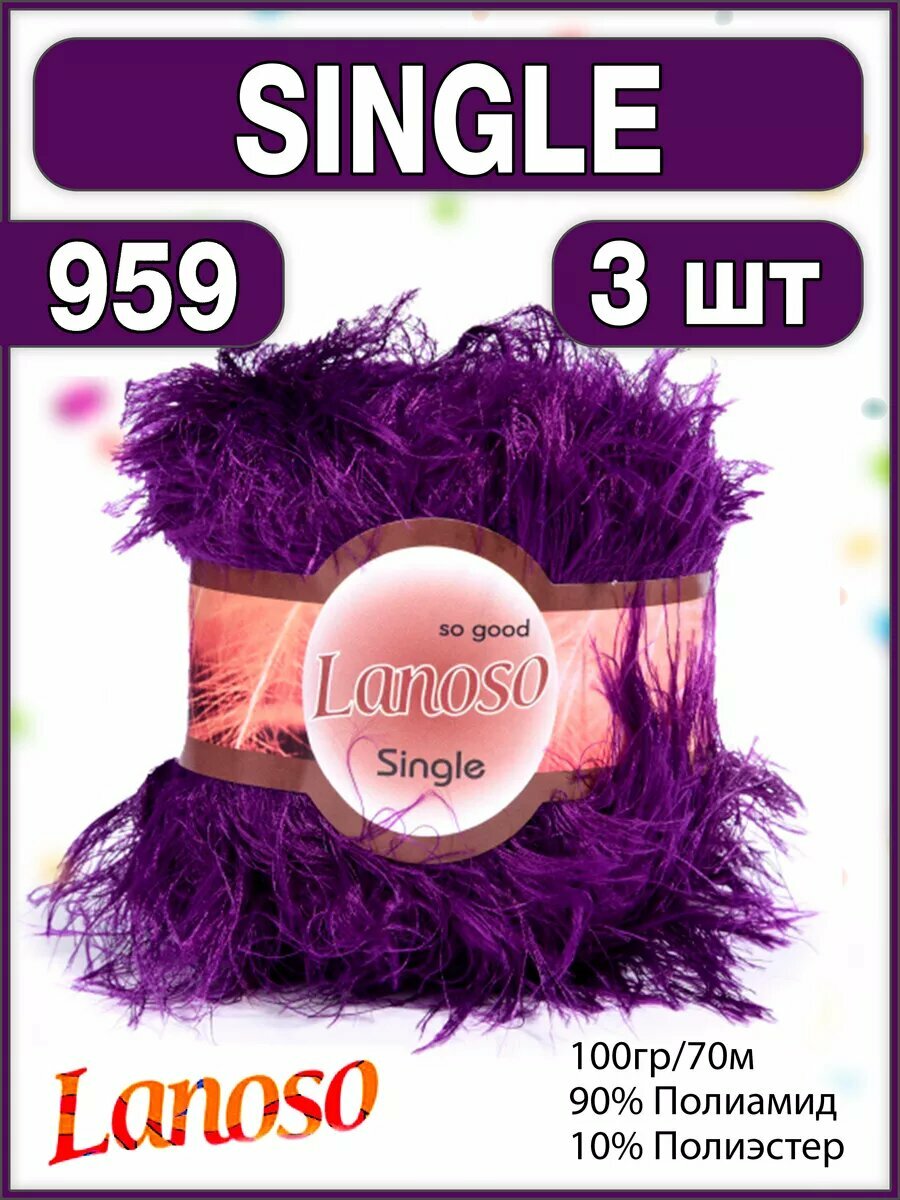 Пряжа травка Ланосо сингл Single 959, 100г/70м - 3 шт