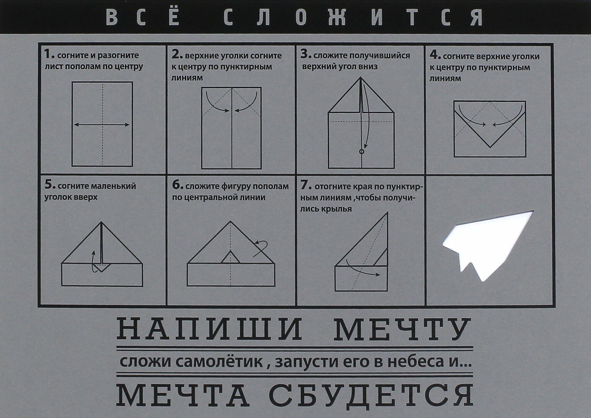 Блокнот "Оригами. Белый самолетик" (нелинованный) (OB04)