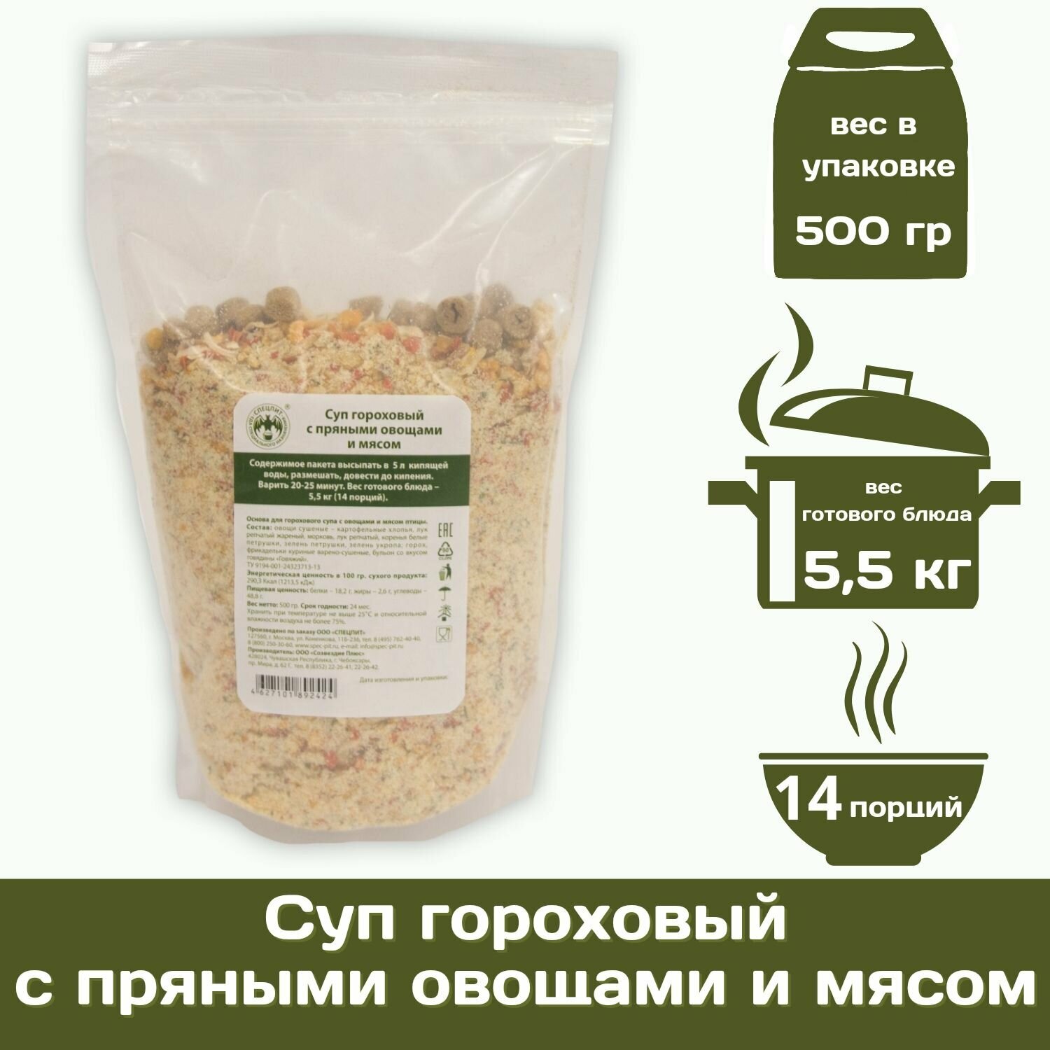 Суп гороховый с пряными овощами и мясом спецпит 500 г