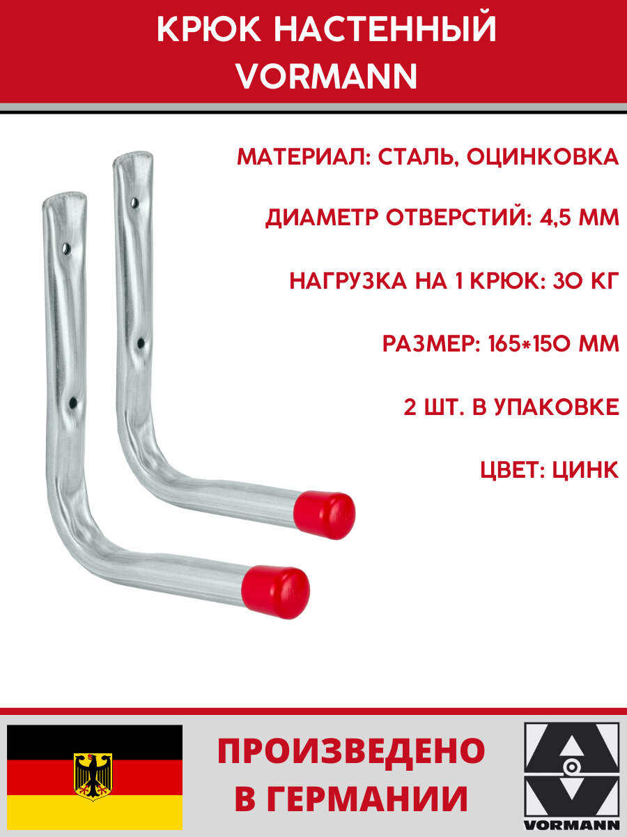 Крюк L-образный 150х165 мм, оцинкованный, 30 кг. ( на один крюк), комплект 2 шт.