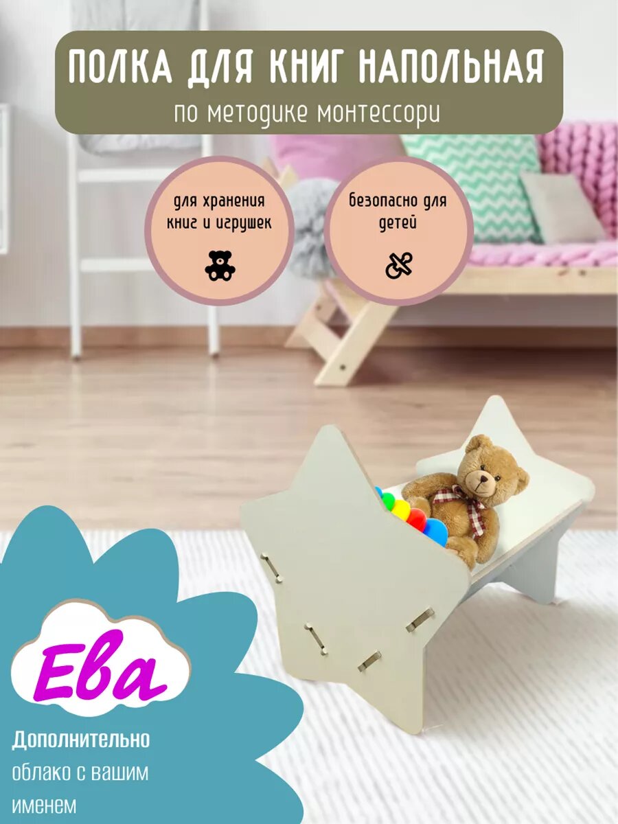 Полка напольная для книг в детскую монтессори