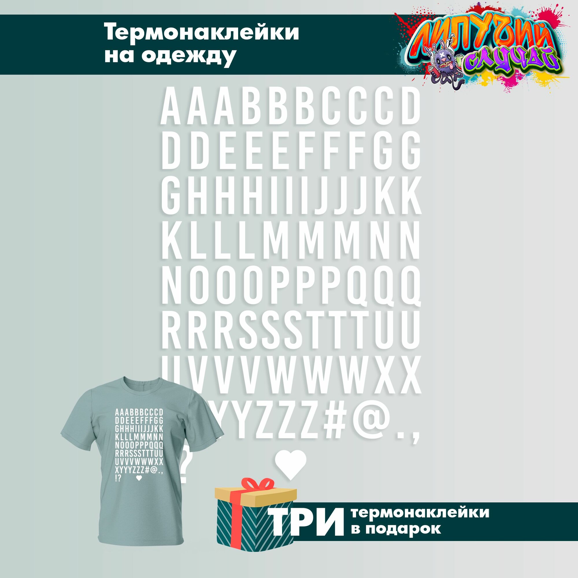 Термонаклейка на одежду Буквы английские белые