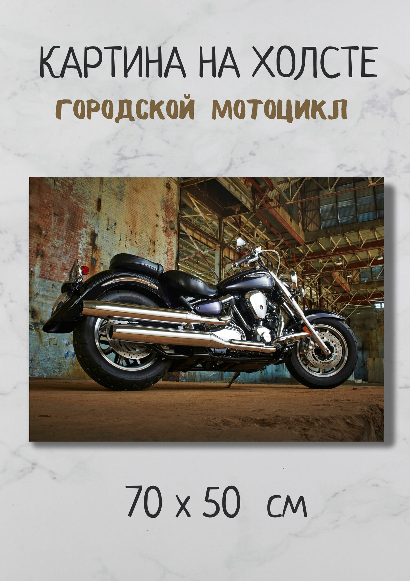 Картина с красивым городским мотоциклом на холсте 70х50