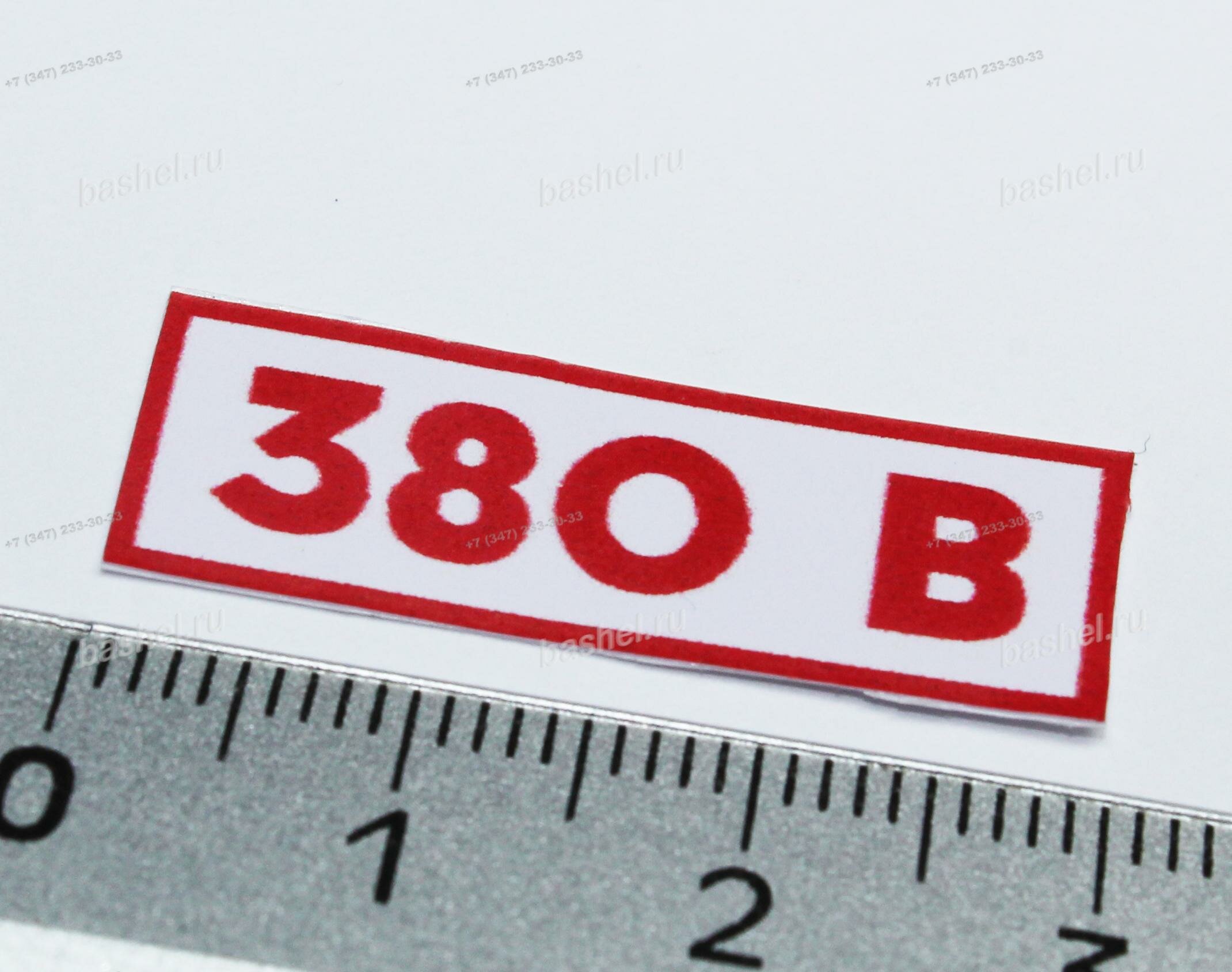Наклейка знак электробезопасности "380 В" 10*30 мм (42 шт. на листе, 5 листов) Rexant, Rexant