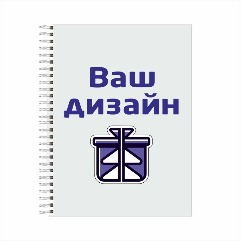 Тетрадь с Вашим Дизайном,