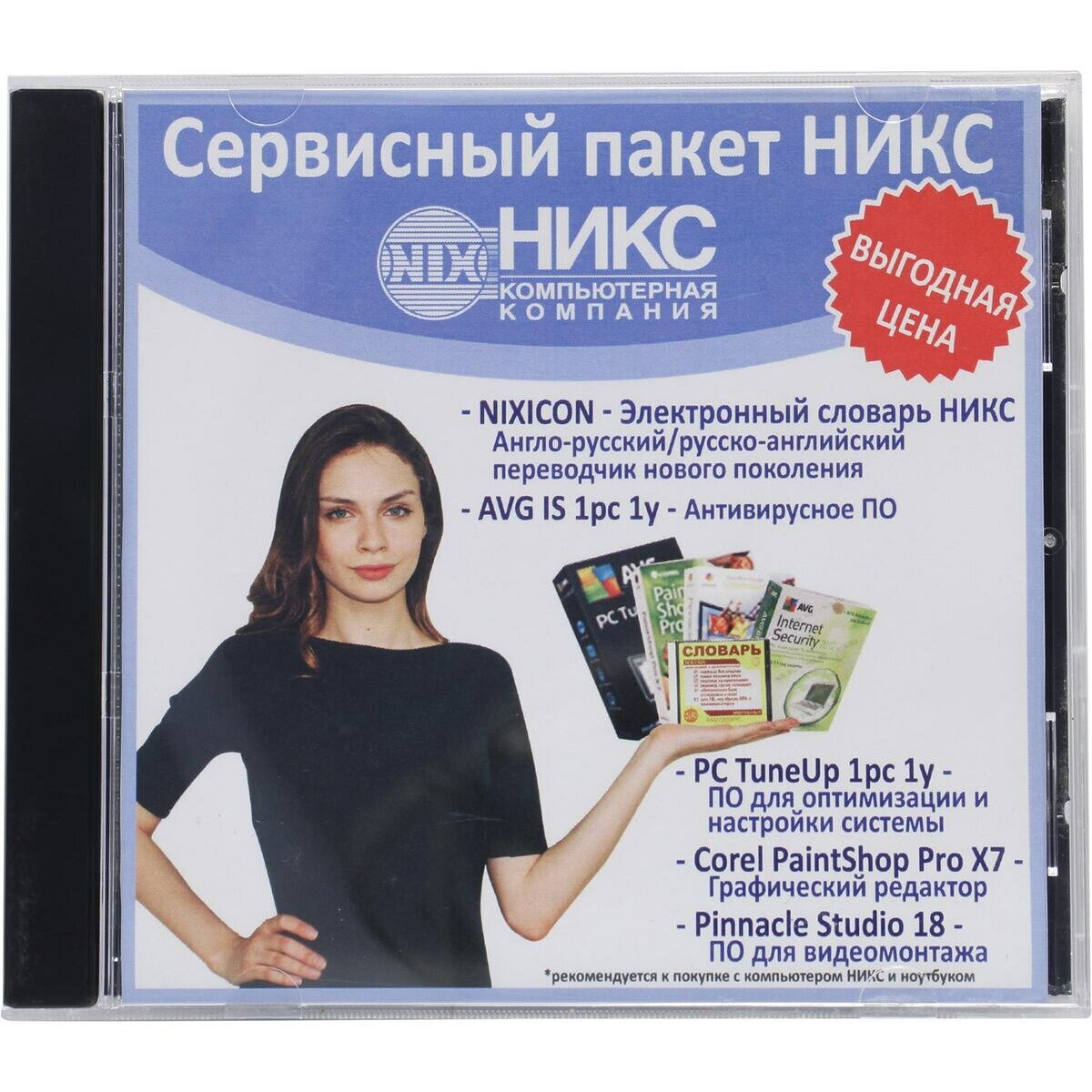 Сервисный пакет никс (Nixicon, AVG IS 1pc 1y, PC TuneUp 1pc 1y, Corel PaintShop Pro X7, Pinnacle Studio 18)