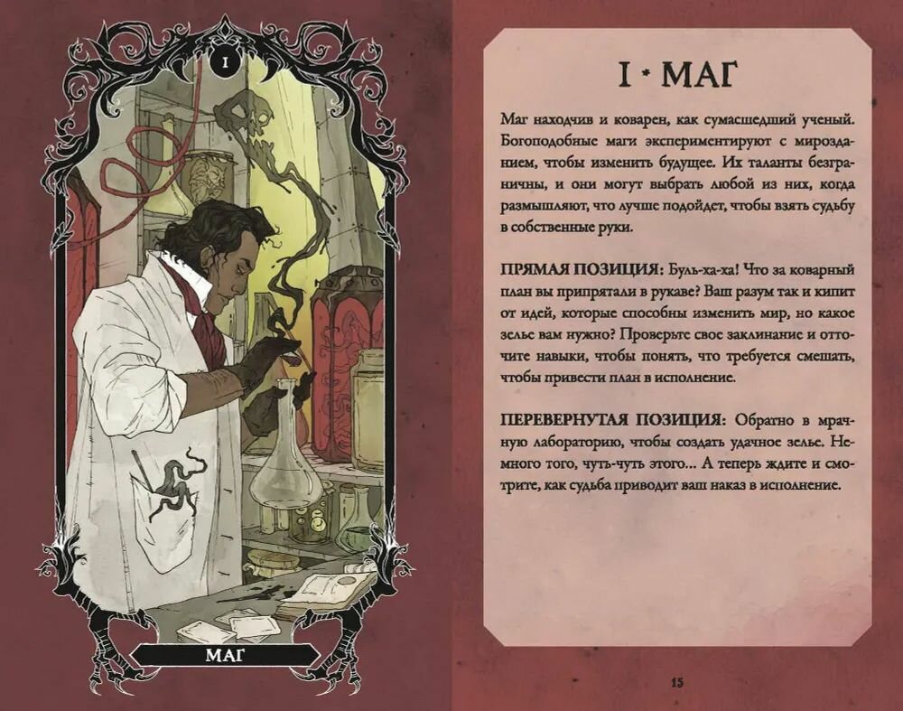 Horror Tarot. Таро ужасов — фото 1