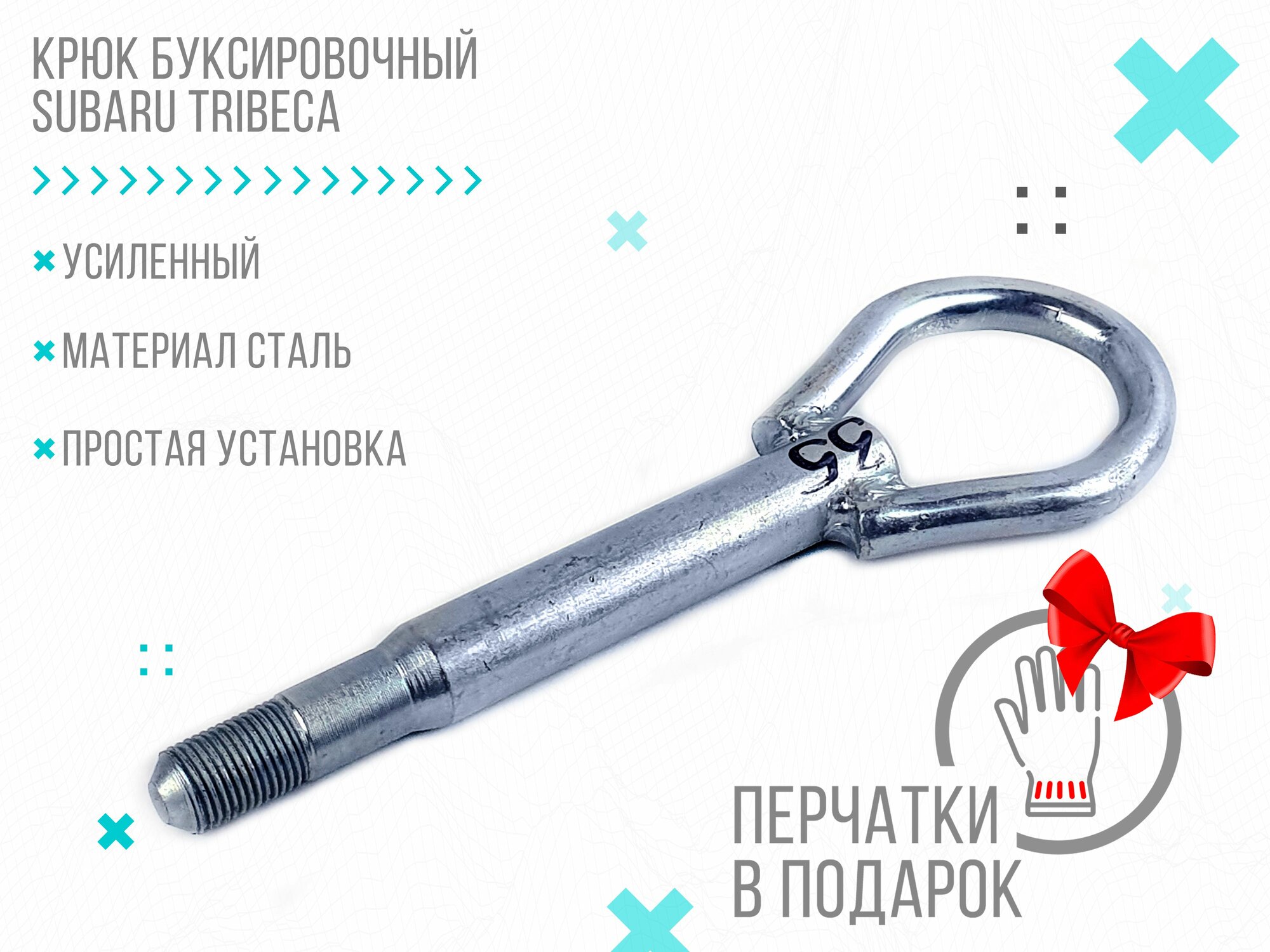 Крюк буксировочный Subaru Tribeca