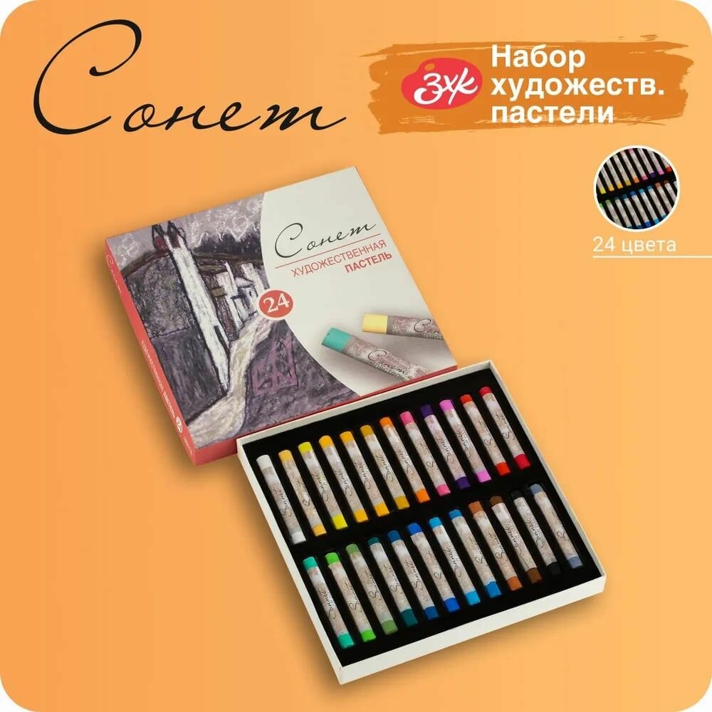 Пастель сухая, набор 24 цвета, D-8 мм /L-60 мм круглое сечение, художественная