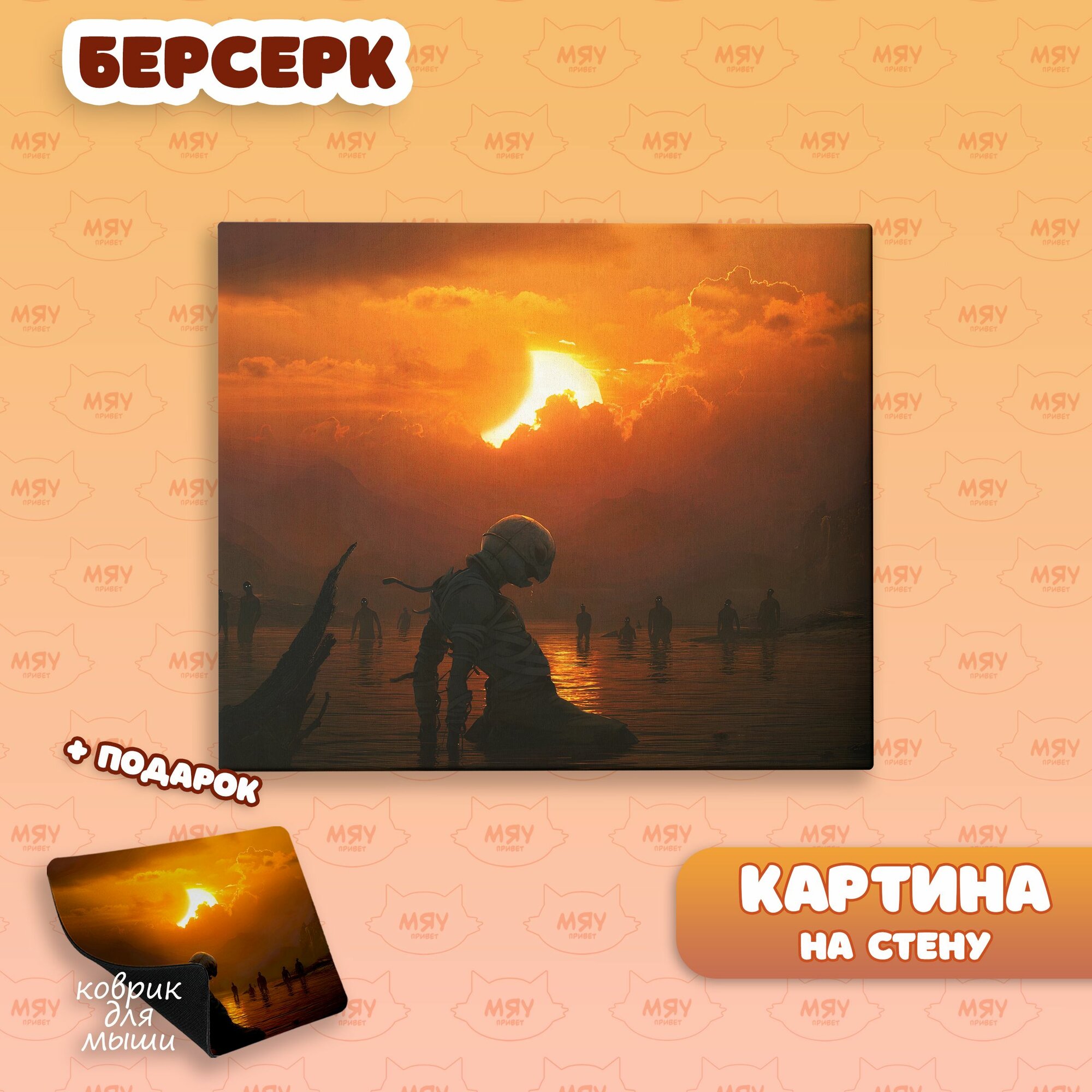Картина на стену Берсерк Берсерк