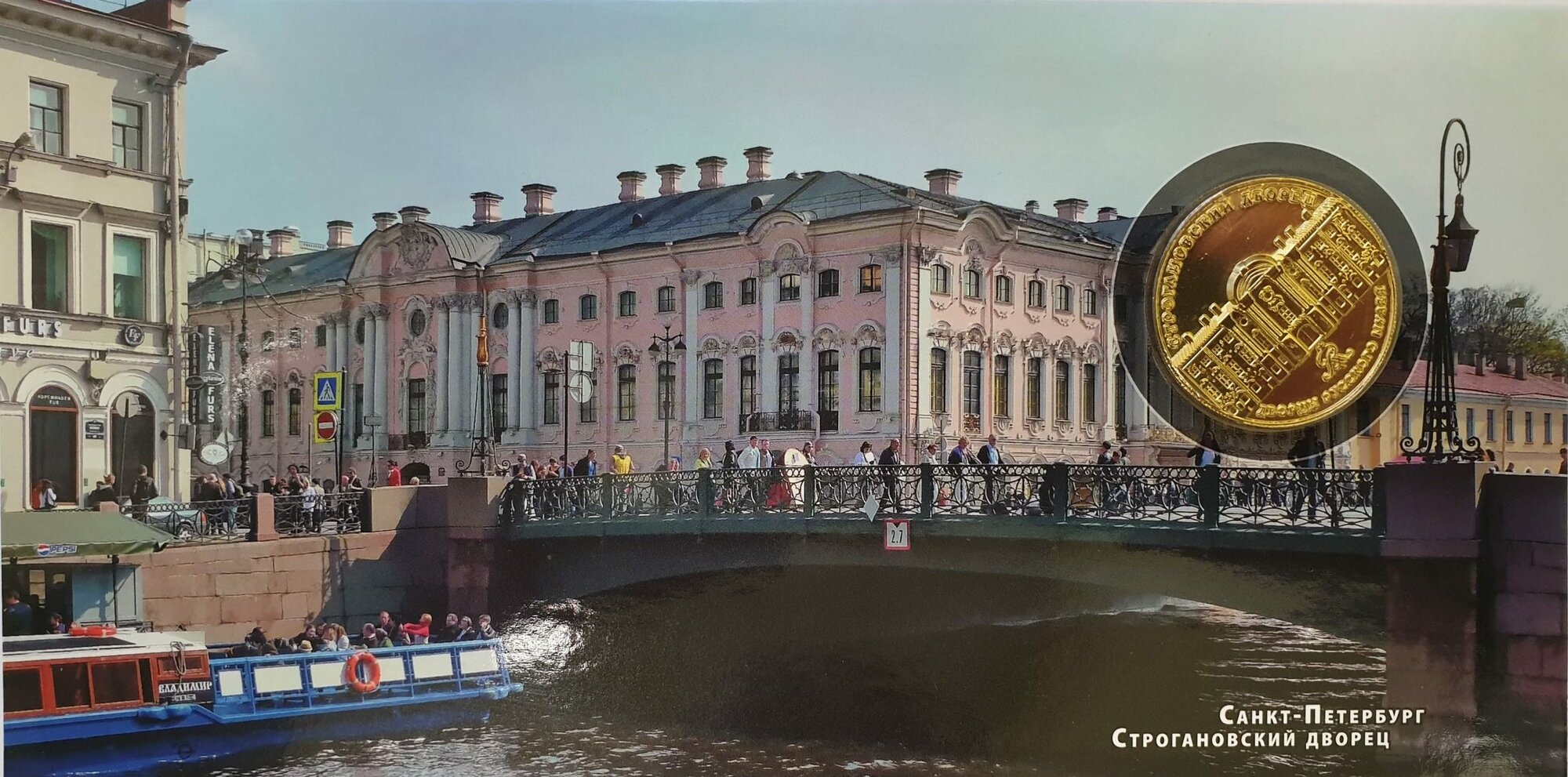 Жетон серии "Санкт-Петербург" - Строгановский дворец