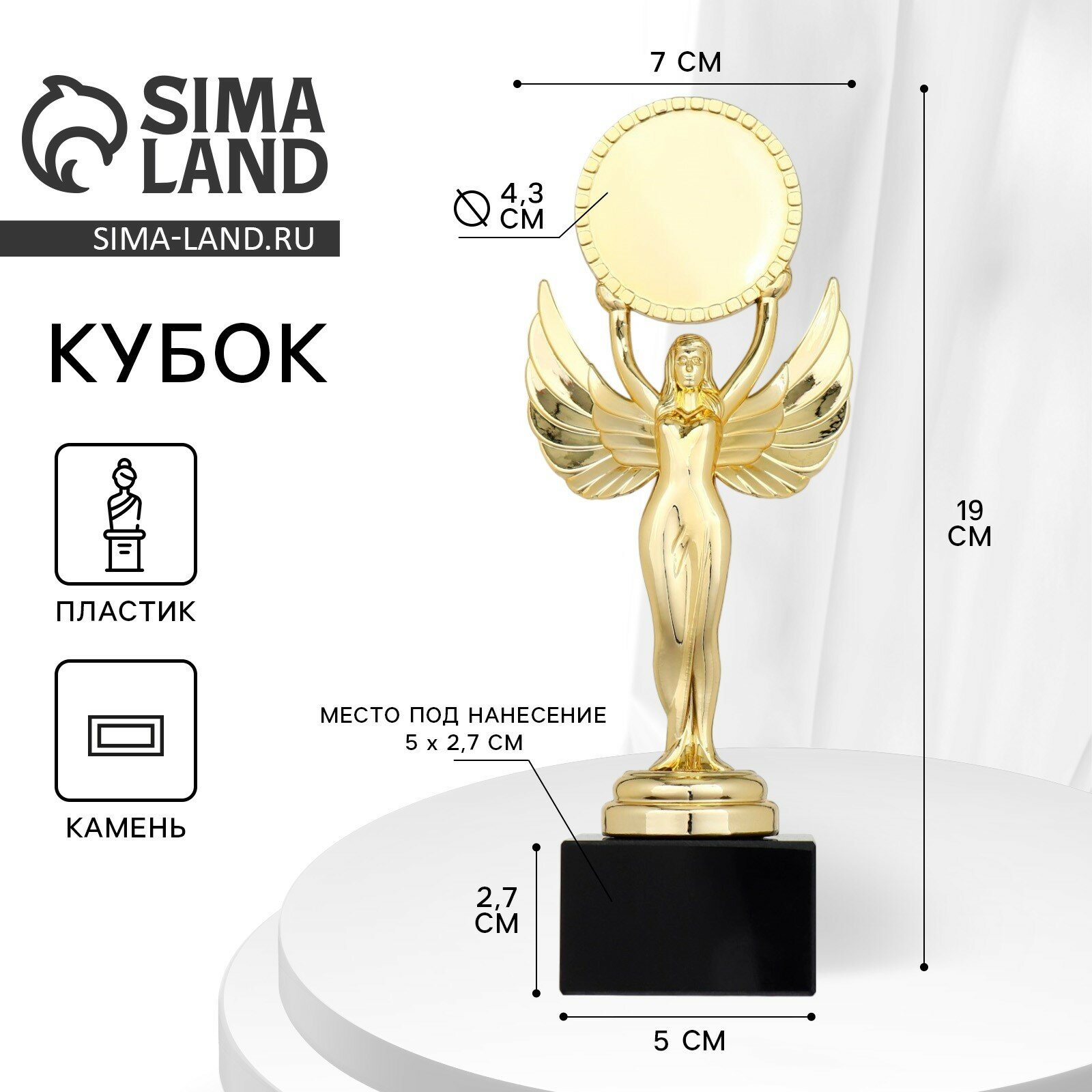 Наградная фигура «Ника с шаром», подставка камень черная, 19×7×5 см