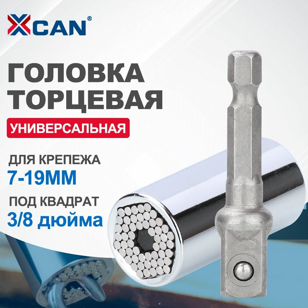 Головка торцевая XCAN 7-19мм многоразмерная с адаптером 3/8