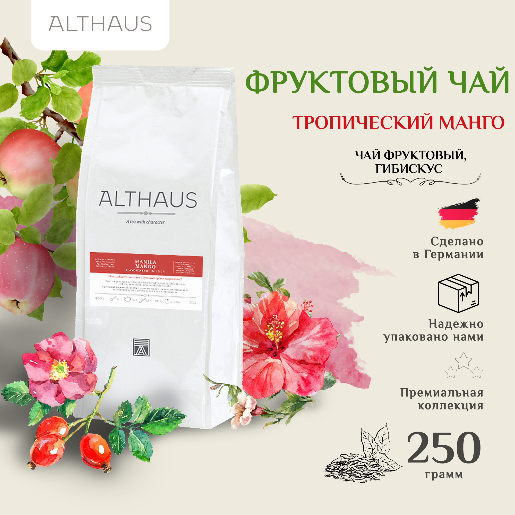 Althaus Manila Mango фруктовый листовой чай, 250 г