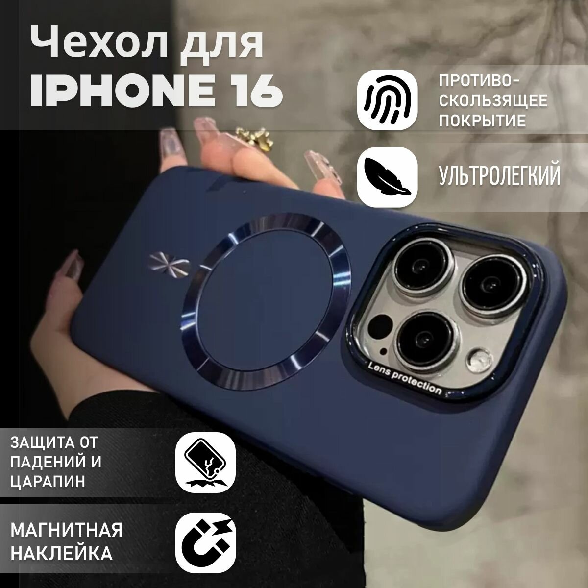 Чехол для iPhone 16 с защитой камеры и магнитной зарядкой, силиконовый и противоударный чехол, синий