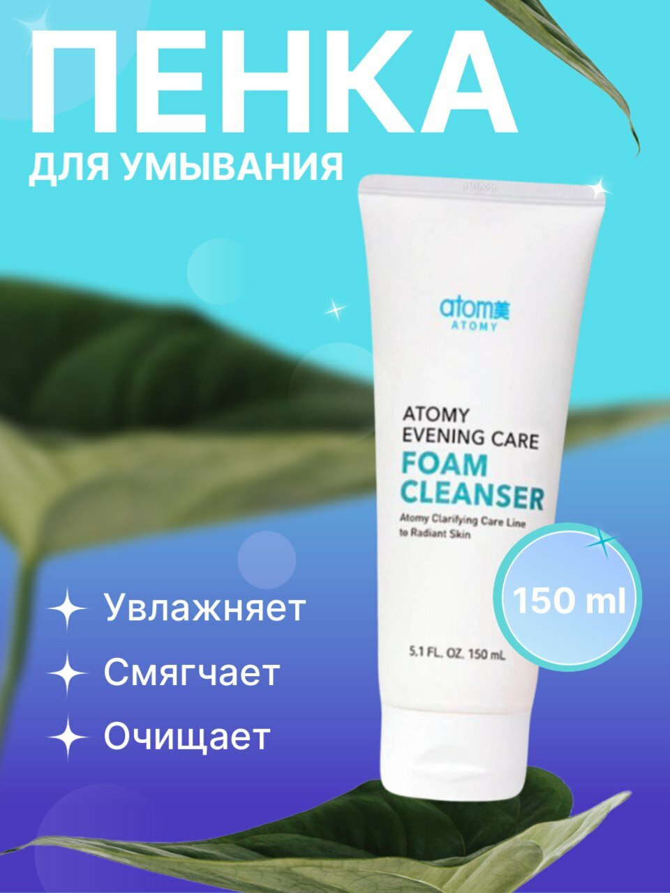 Пенка для умывания лица Atomy корея Атоми