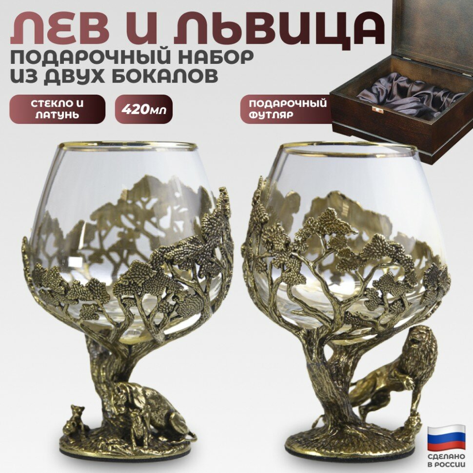 Набор из двух бокалов "Лев и львица" в деревянном футляре (420 мл)