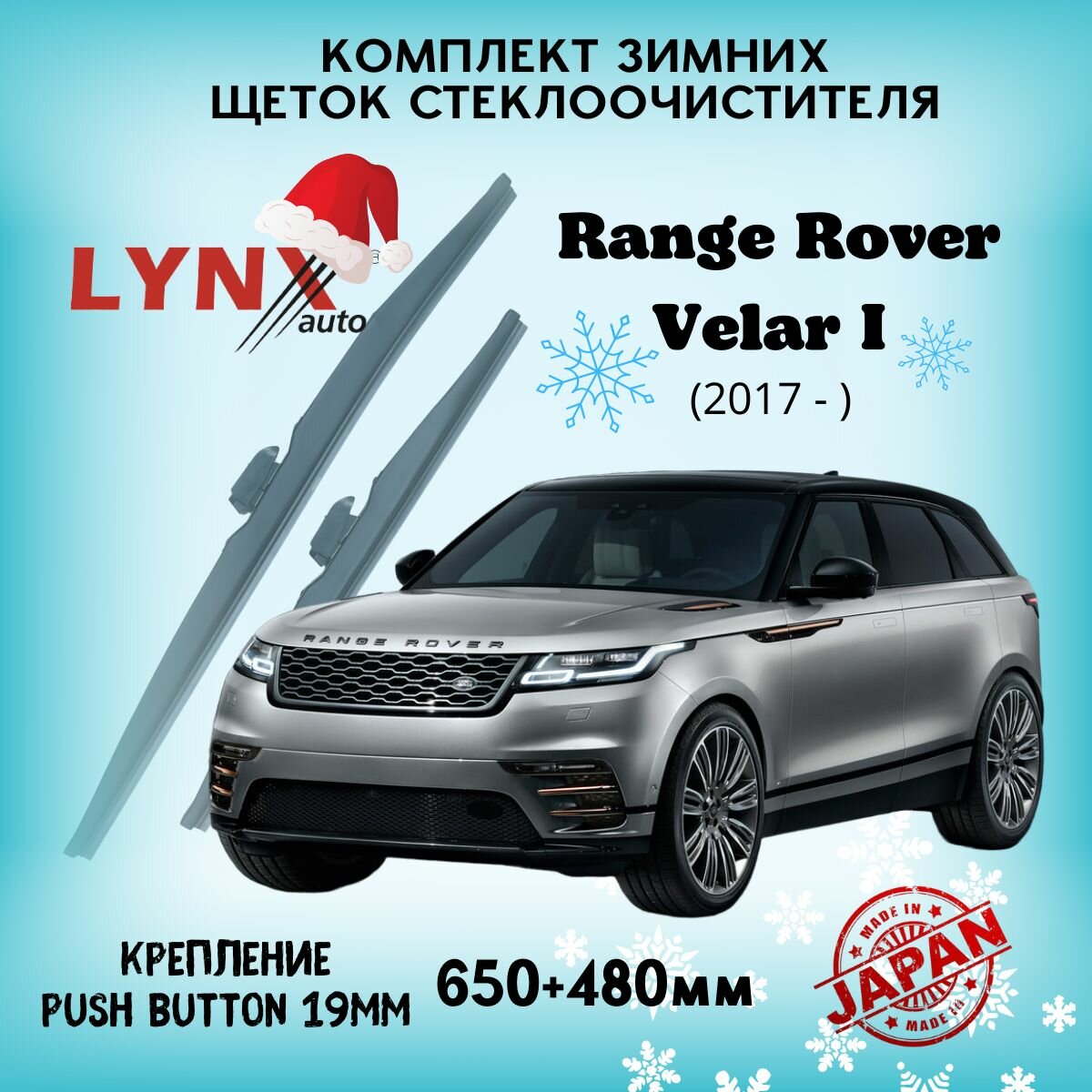 Зимние дворники LYNXauto Land Rover Range Rover Velar 2017-2023, 650 480мм / комплект 2 шт