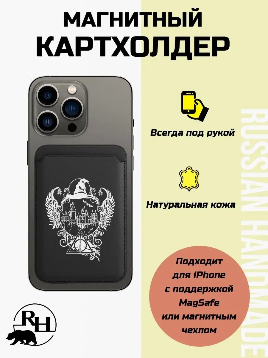 Кожаный картхолдер magsafe на iphone с принтом Гарри Поттер