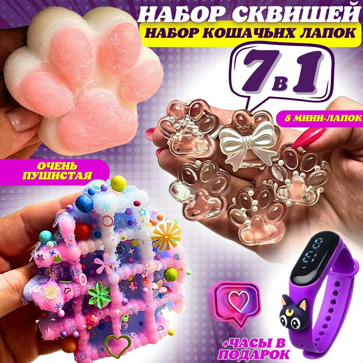 Игрушка антистресс для рук Таба Сквиш Кошачья лапка котика для детей/ Пушистая лапка + Вафля + 5 мини-сквиш + Часы