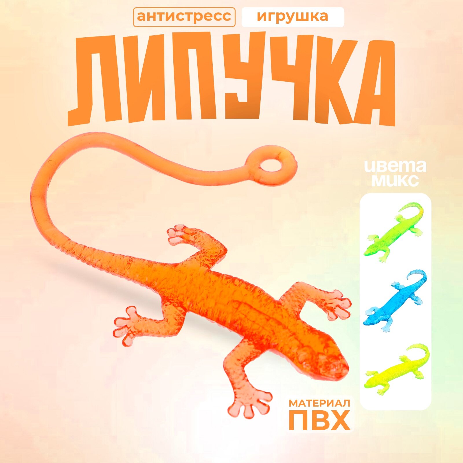 Липучка «Ящерица на присоске», цвета микс