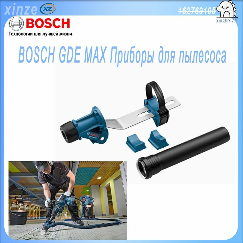 Насадка Bosch для пылеудаления GDE max