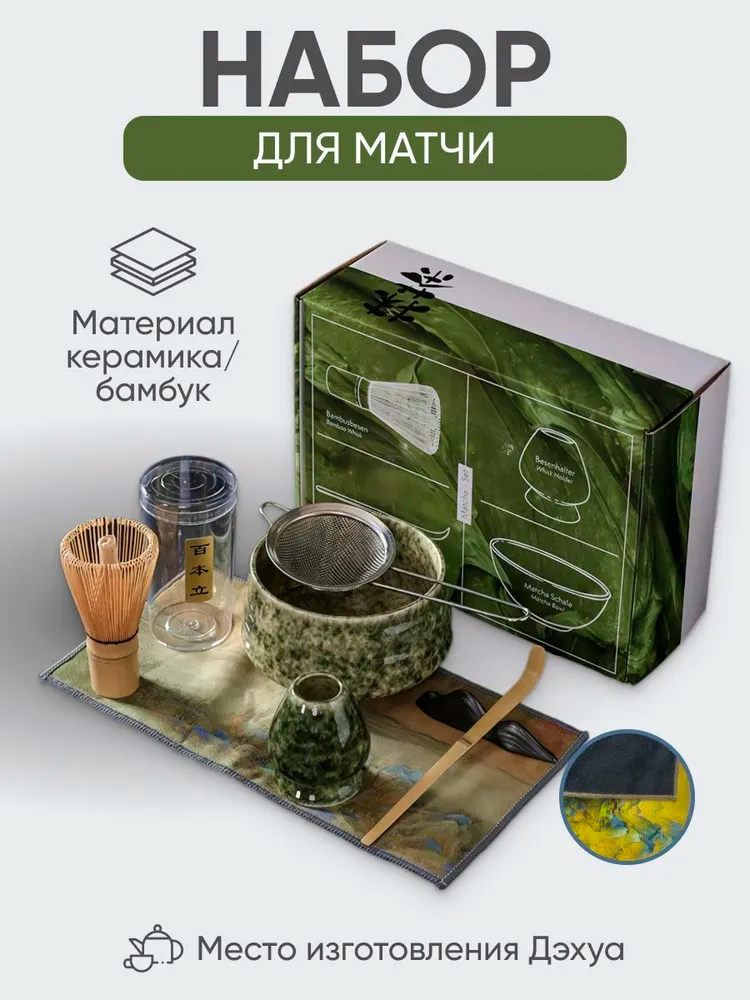 Набор для приготовления матчи Peace Tea, в подарочной упаковке