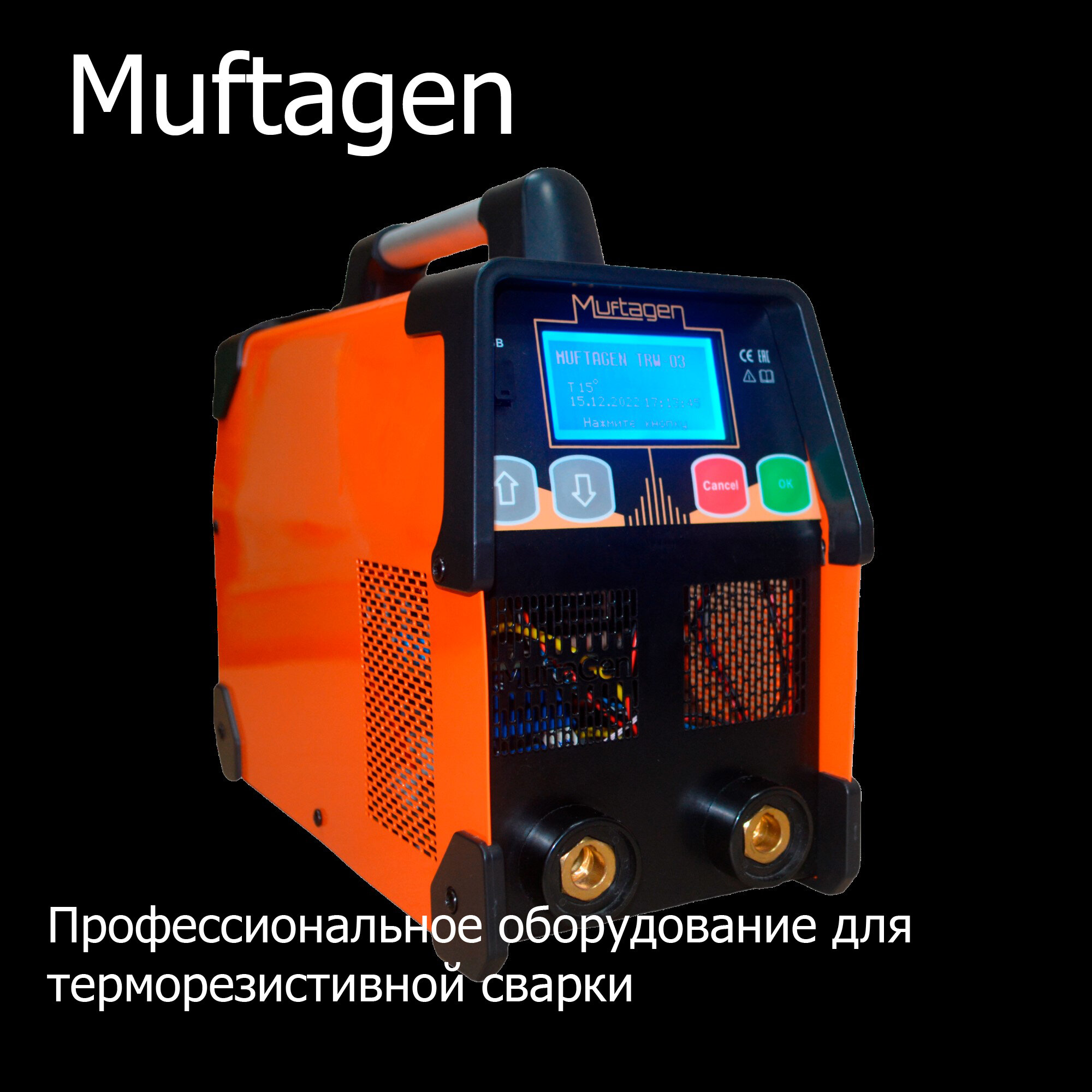 Аппарат для электромуфтовой сварки труб большого диаметра (от 315 до 1600 мм) Muftagen TRW 3A